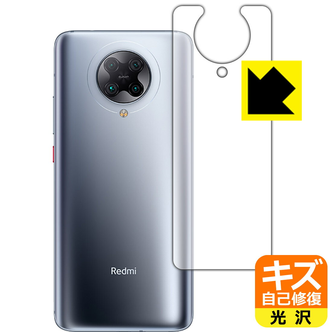 ●対応機種 : Xiaomi Redmi K30 Pro●製品内容 : 背面用1枚●※この機器は周辺部が曲面となったラウンド仕様のため、保護フィルムを端まで貼ることができません。　　※この製品の背面の横幅は約53mmです。●特殊なキズ自己修...
