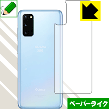 ●対応機種 : Samsung Galaxy S20 5G (docomo SC-51A / au SCG01)●製品内容 : 背面用1枚●※この機器は周辺部が曲面となったラウンド仕様のため、保護フィルムを端まで貼ることができません。　　※...