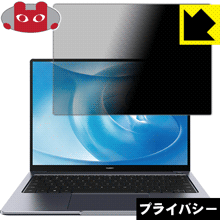 ●対応機種 : HUAWEI MateBook 14●製品内容 : 液晶用1枚●特殊ブラインド加工で360°全方向のぞき見防止！まわりの視線からプライバシーを保護します。●高品質の素材を使用。日本国内の自社工場で製造し出荷しています。【ポス...