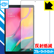 ●対応機種 : Samsung Galaxy Tab A (SM-T510)●製品内容 : 前面用1枚●目に有害といわれるブルーライトを34%カット！目に優しく疲れにくい！画面の映り込みを抑える反射低減タイプ！●安心の国産素材を使用。日本国...