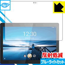 ●対応機種 : Lenovo Tab M10 REL (ZA4Y0074JP / ZA500045JP)●内容量 : 1枚●目に有害といわれるブルーライトを34%カット！目に優しく疲れにくい！画面の映り込みを抑える反射低減タイプ！●安心の国...