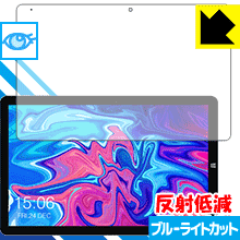 ●対応機種 : CHUWI Hi10 X●内容量 : 1枚●目に有害といわれるブルーライトを34%カット！目に優しく疲れにくい！画面の映り込みを抑える反射低減タイプ！●安心の国産素材を使用。日本国内の自社工場で製造し出荷しています。【ポスト...