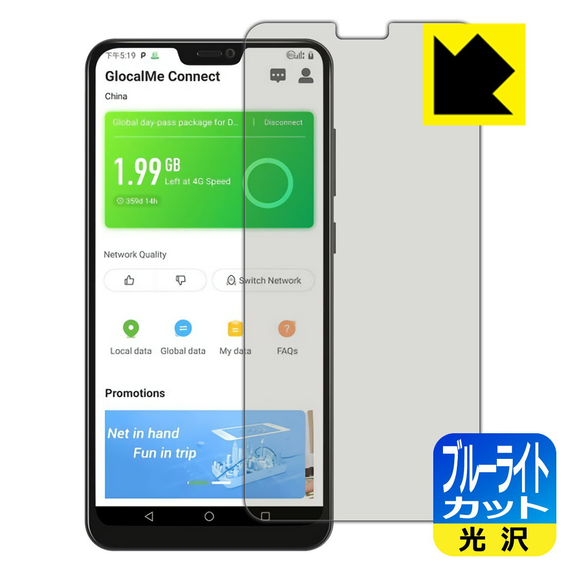 ●対応機種 : GlocalMe S20i●製品内容 : 前面用1枚●目に有害といわれるブルーライトを35%カット！目に優しく疲れにくい！●安心の国産素材を使用。日本国内の自社工場で製造し出荷しています。【ポスト投函送料無料】商品は【ポスト...