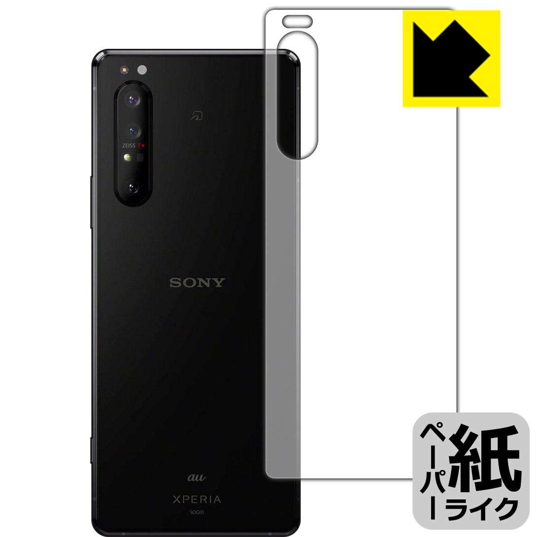 ●対応機種 : Sony Xperia 1 II (docomo SO-51A / au SOG01 / XQ-AT42)●製品内容 : 背面用1枚●※この機器は周辺部が曲面となったラウンド仕様のため、保護フィルムを端まで貼ることができませ...