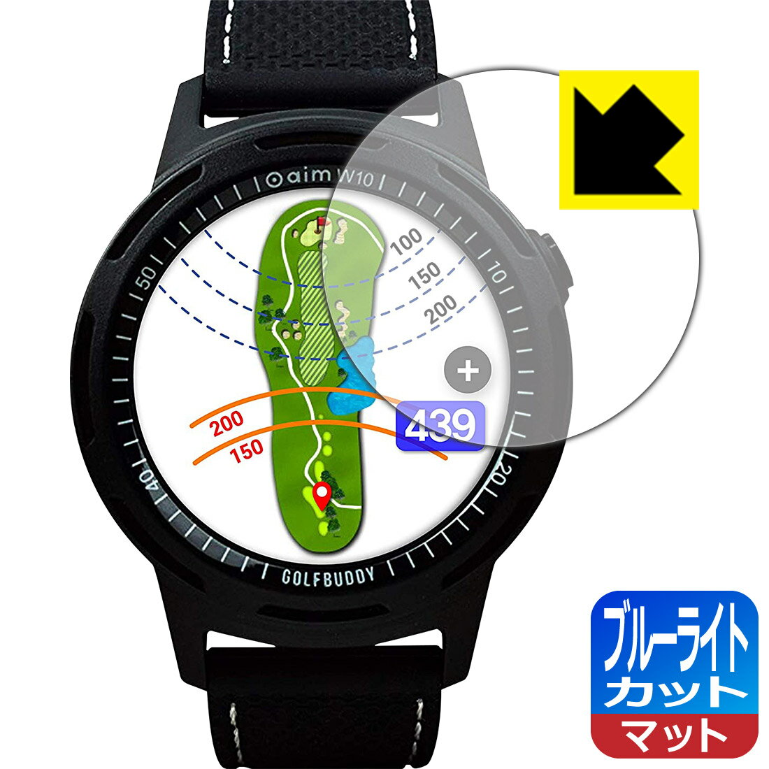 ●対応機種 : スマートゴルフGPSウォッチ GolfBuddy aim W10●内容量 : 1枚●目に有害といわれるブルーライトを34%カット！目に優しく疲れにくい！画面の映り込みを抑える反射低減タイプ！●安心の国産素材を使用。日本国内の...