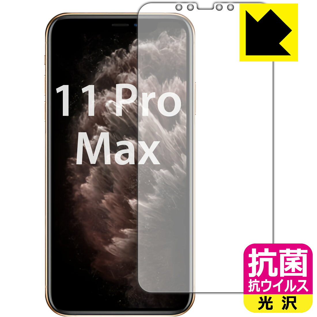●対応機種 : iPhone 11 Pro Max●製品内容 : 前面用1枚●※この機器は周辺部が曲面となったラウンド仕様のため、保護フィルムを端まで貼ることができません。(表示部分はカバーしています)●高い除菌性能が長期間持続！●富士フイ...