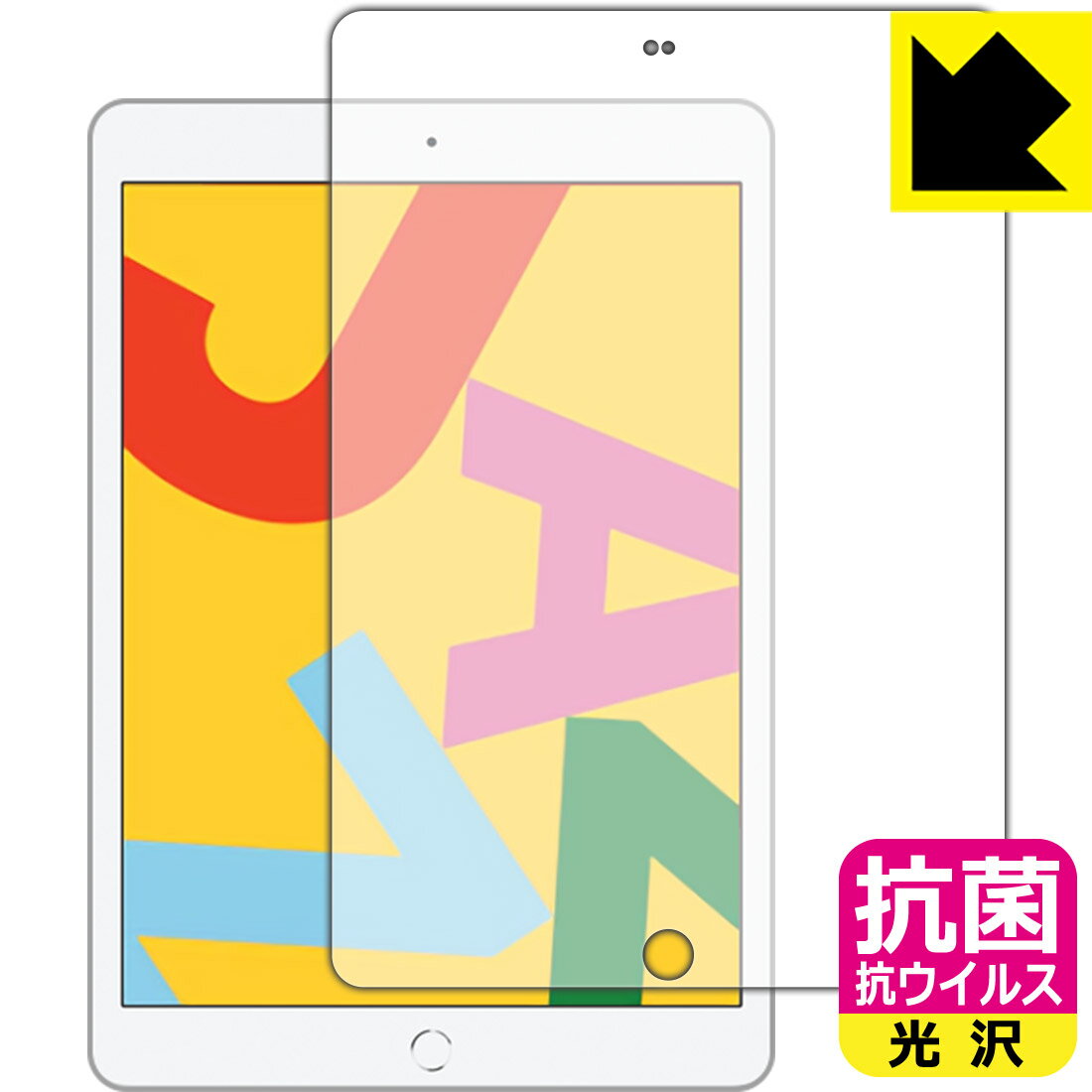 ●対応機種 : iPad (第7世代・2019年発売モデル)●製品内容 : 前面用1枚●高い除菌性能が長期間持続！●富士フイルム Hydro Ag＋抗菌フィルム採用。日本国内の自社工場で製造し出荷しています。【ポスト投函送料無料】商品は【ポ...