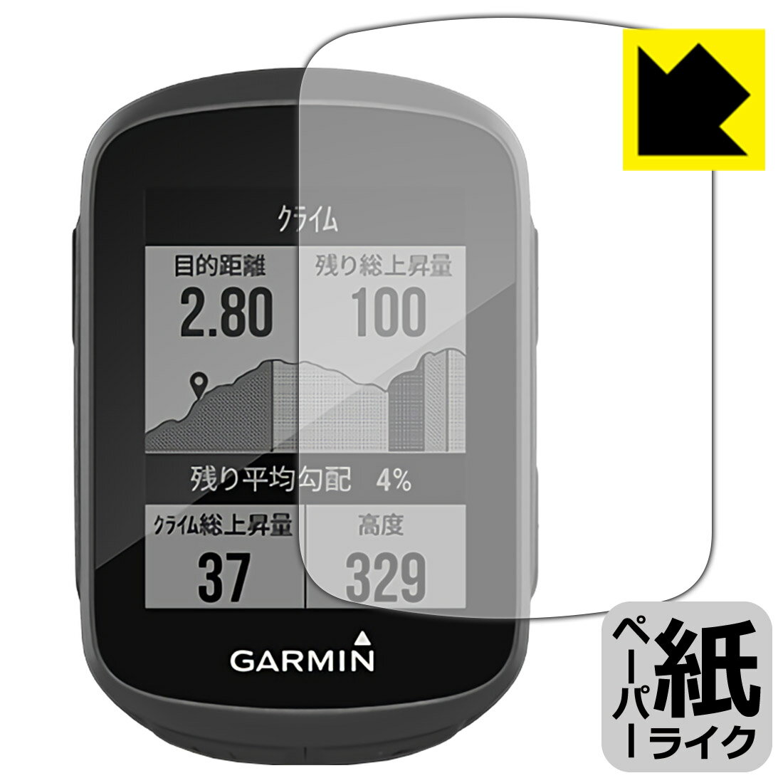 ●対応機種 : GARMIN Edge 130 / 130 Plus●内容量 : 1枚●紙のような描き心地を実現する『ペーパーライク保護フィルム』です。表面はアンチグレア(反射防止)タイプなので、光の反射や映り込みを抑えます。※本製品はフィ...
