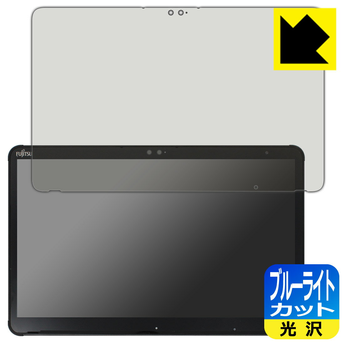 ●対応機種 : 富士通 ARROWS Tab Qシリーズ Q7310●内容量 : 1枚●目に有害といわれるブルーライトを35%カット！目に優しく疲れにくい！●安心の国産素材を使用。日本国内の自社工場で製造し出荷しています。【ポスト投函送料無...