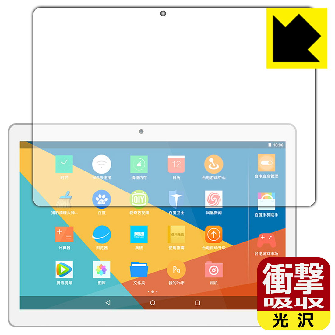 ●対応機種 : Teclast X10 (G101)●内容量 : 1枚●特殊素材の衝撃吸収層が外部からの衝撃を吸収し、機器へのダメージをやわらげます。●安心の国産素材を使用。日本国内の自社工場で製造し出荷しています。【ポスト投函送料無料】商...