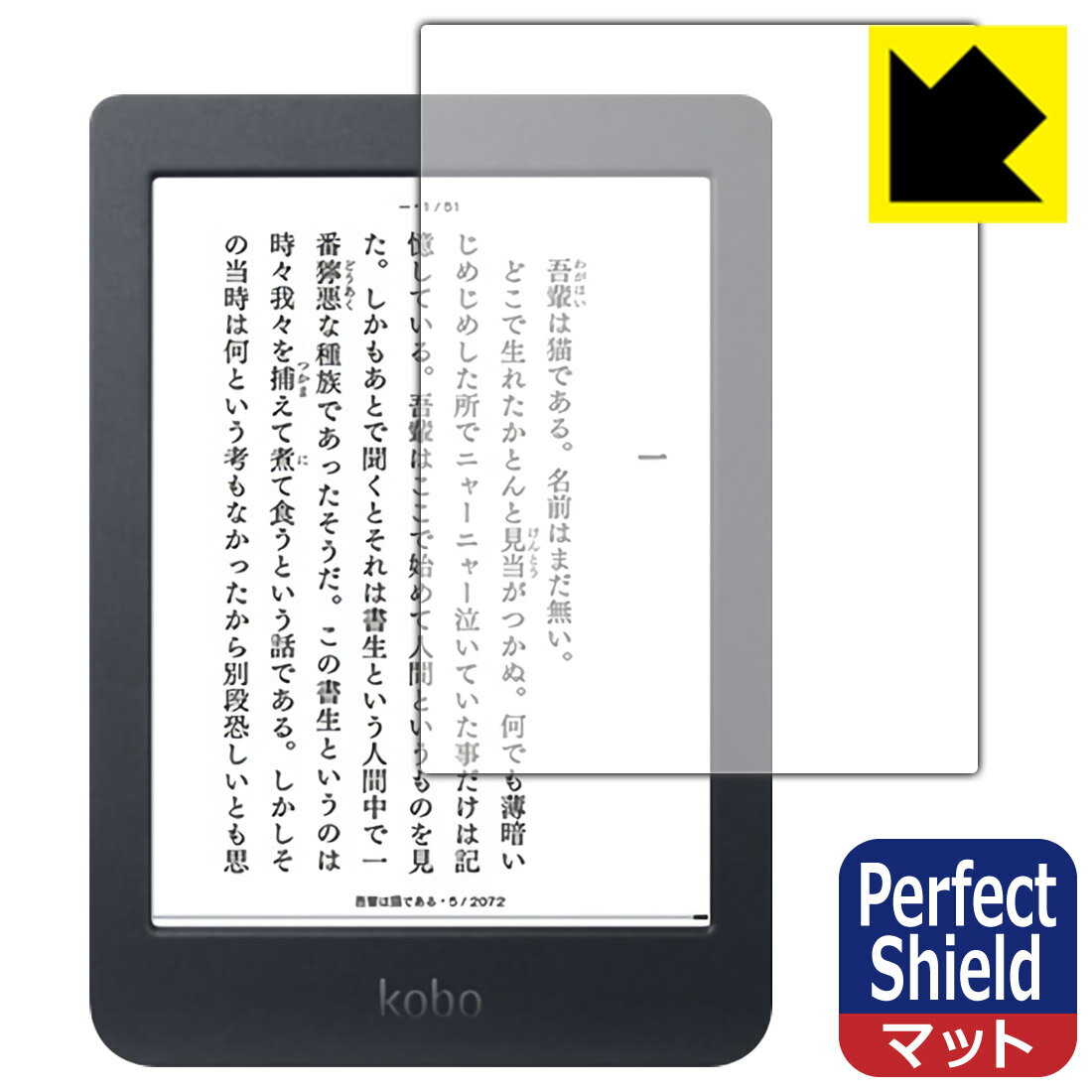 ●対応機種 : Kobo Nia●内容量 : 1枚●「Perfect Shield」は画面の反射を抑え、指のすべりもなめらかな指紋や皮脂汚れがつきにくい『アンチグレアタイプ(非光沢)の保護フィルム』●安心の国産素材を使用。日本国内の自社工場...