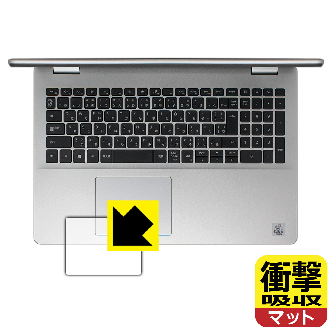 ●対応機種 : DELL Inspiron 15 5000シリーズ(5593)●製品内容 : タッチパッド用1枚●特殊素材の衝撃吸収層が外部からの衝撃を吸収し、機器へのダメージをやわらげます。●安心の国産素材を使用。日本国内の自社工場で製造...