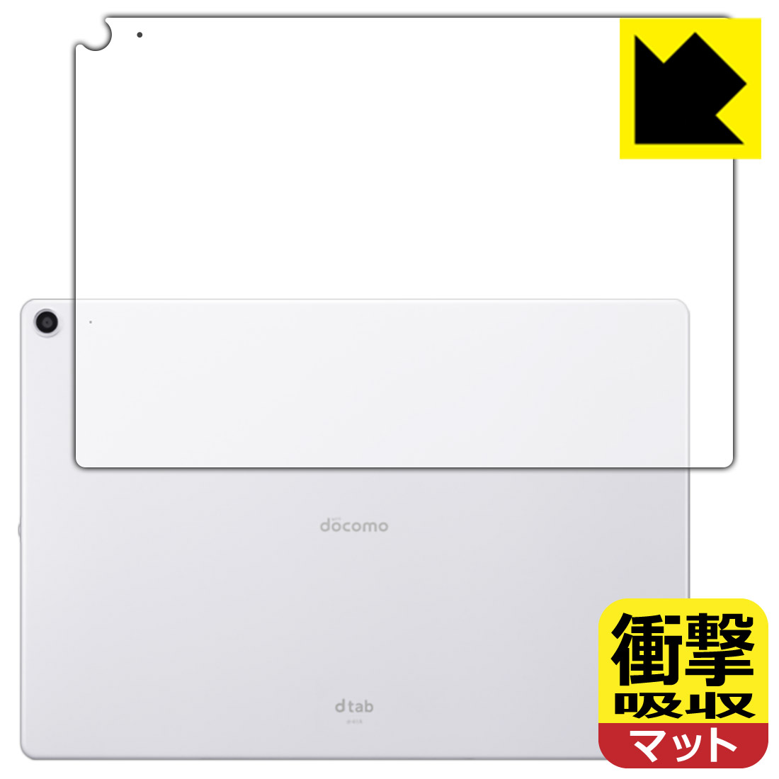 ●対応機種 : docomo dtab d-41A●製品内容 : 背面用1枚●※この機器は周辺部が曲面となったラウンド仕様のため、保護フィルムを端まで貼ることができません。　　※「docomo」、「dtab」ロゴの部分は、保護フィルムを貼り...