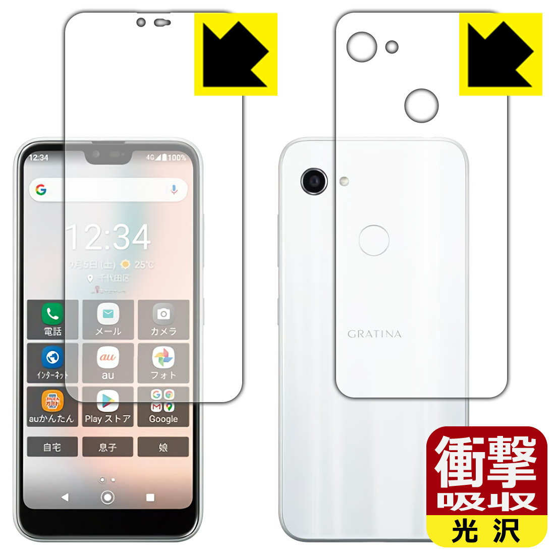 ●対応機種 : au GRATINA KYV48●製品内容 : 前面用1枚・背面用1枚●※この機器は周辺部が曲面となったラウンド仕様のため、保護フィルムを端まで貼ることができません。(表示部分はカバーしています)●特殊素材の衝撃吸収層が外部...