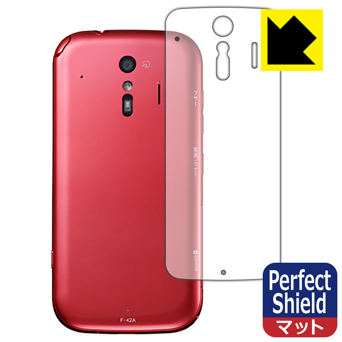 ●対応機種 : 富士通 らくらくスマートフォン F-42A (docomo)●製品内容 : 背面用1枚●※この機器は周辺部が曲面となったラウンド仕様のため、保護フィルムを端まで貼ることができません。●「Perfect Shield」は画面の...