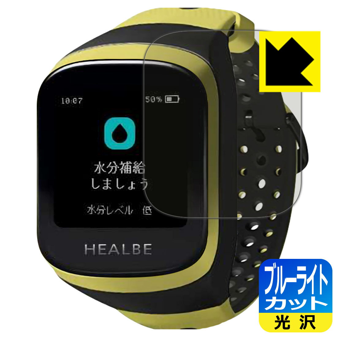 ●対応機種 : HEALBE GoBe3●内容量 : 1枚●※この機器の周辺部が曲面となったラウンド仕様になっている場合は、保護フィルムを端まで貼ることができません。●目に有害といわれるブルーライトを35%カット！目に優しく疲れにくい！●安...