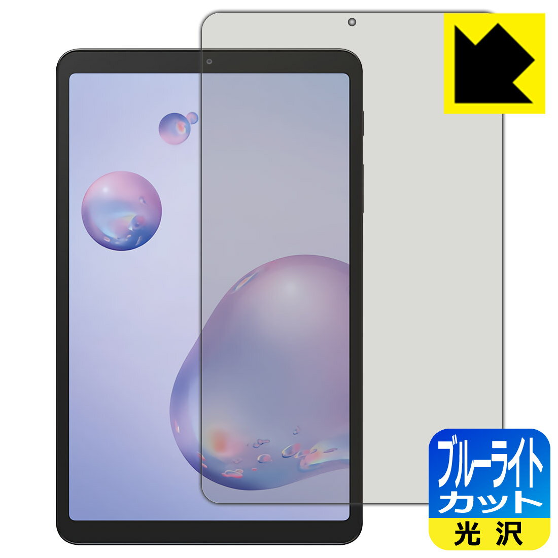 ●対応機種 : Samsung Galaxy Tab A 8.4 (2020) SM-T307U●内容量 : 1枚●目に有害といわれるブルーライトを35%カット！目に優しく疲れにくい！●安心の国産素材を使用。日本国内の自社工場で製造し出荷し...
