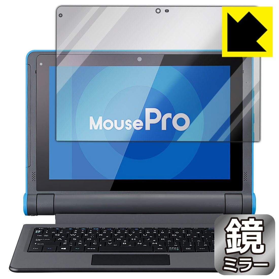 ●対応機種 : マウスコンピューター MousePro P101シリーズ (MousePro-P101A)●内容量 : 1枚●画面が鏡になり、機器の画面でさりげなく身だしなみチェック！のぞき見防止にも！●安心の国産素材を使用。日本国内の自社...