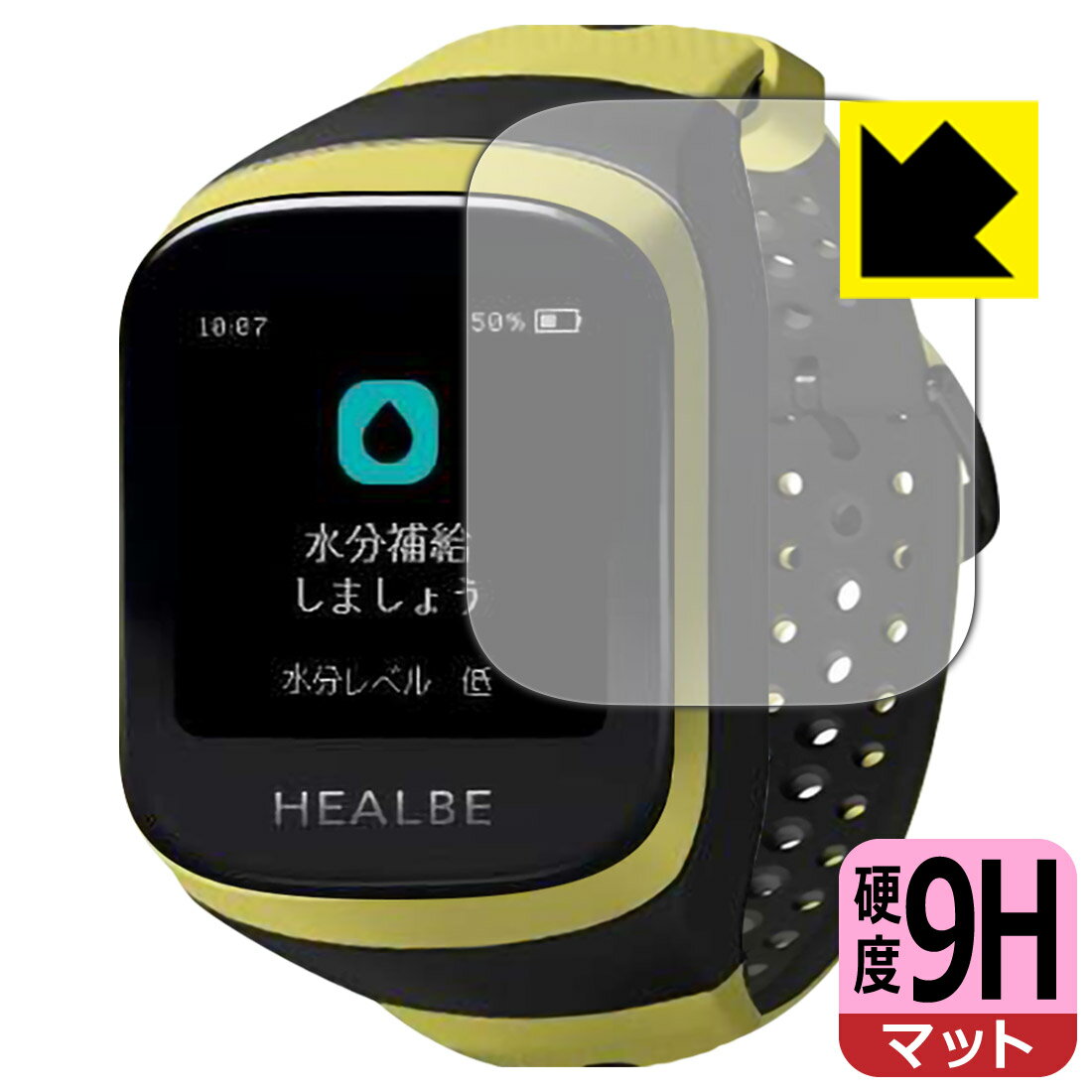 ●対応機種 : HEALBE GoBe3●内容量 : 1枚●※この機器の周辺部が曲面となったラウンド仕様になっている場合は、保護フィルムを端まで貼ることができません。●柔軟性があり、ガラスフィルムのように衝撃を受けても割れない『9H高硬度【...