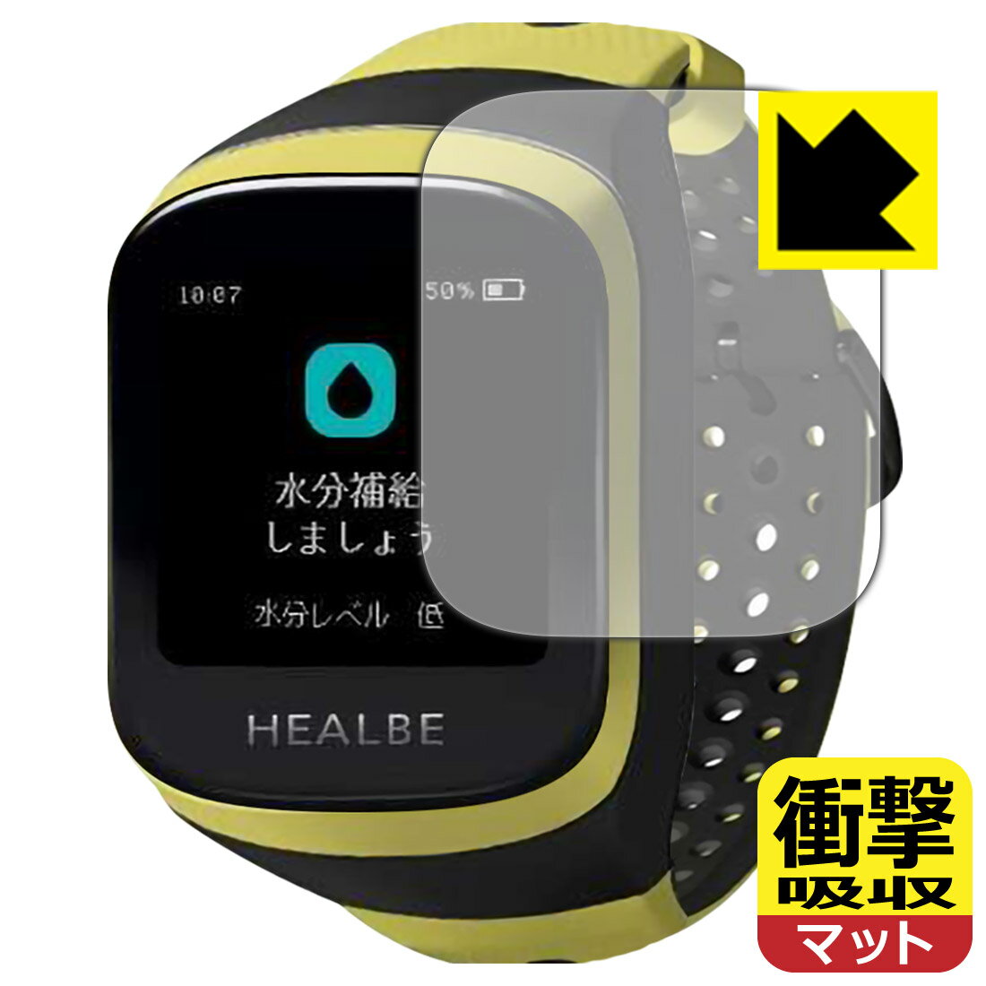 ●対応機種 : HEALBE GoBe3●内容量 : 1枚●※この機器の周辺部が曲面となったラウンド仕様になっている場合は、保護フィルムを端まで貼ることができません。●特殊素材の衝撃吸収層が外部からの衝撃を吸収し、機器へのダメージをやわらげ...