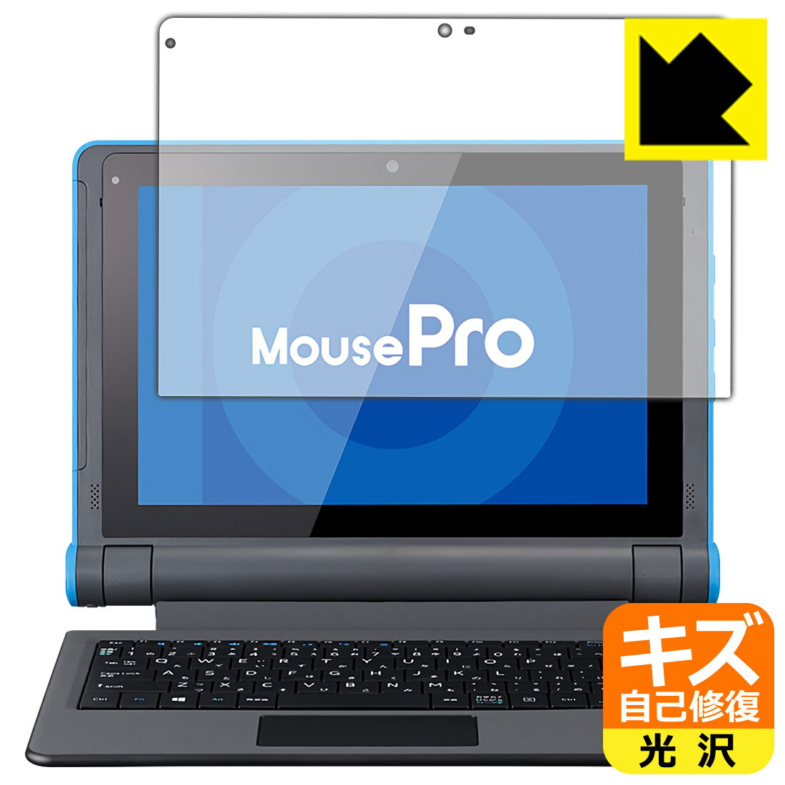 ●対応機種 : マウスコンピューター MousePro P101シリーズ (MousePro-P101A)●内容量 : 1枚●特殊なキズ自己修復層が細かなキズを修復！キズがついても時間が経つと自然に直ります。●安心の国産素材を使用。日本国内...