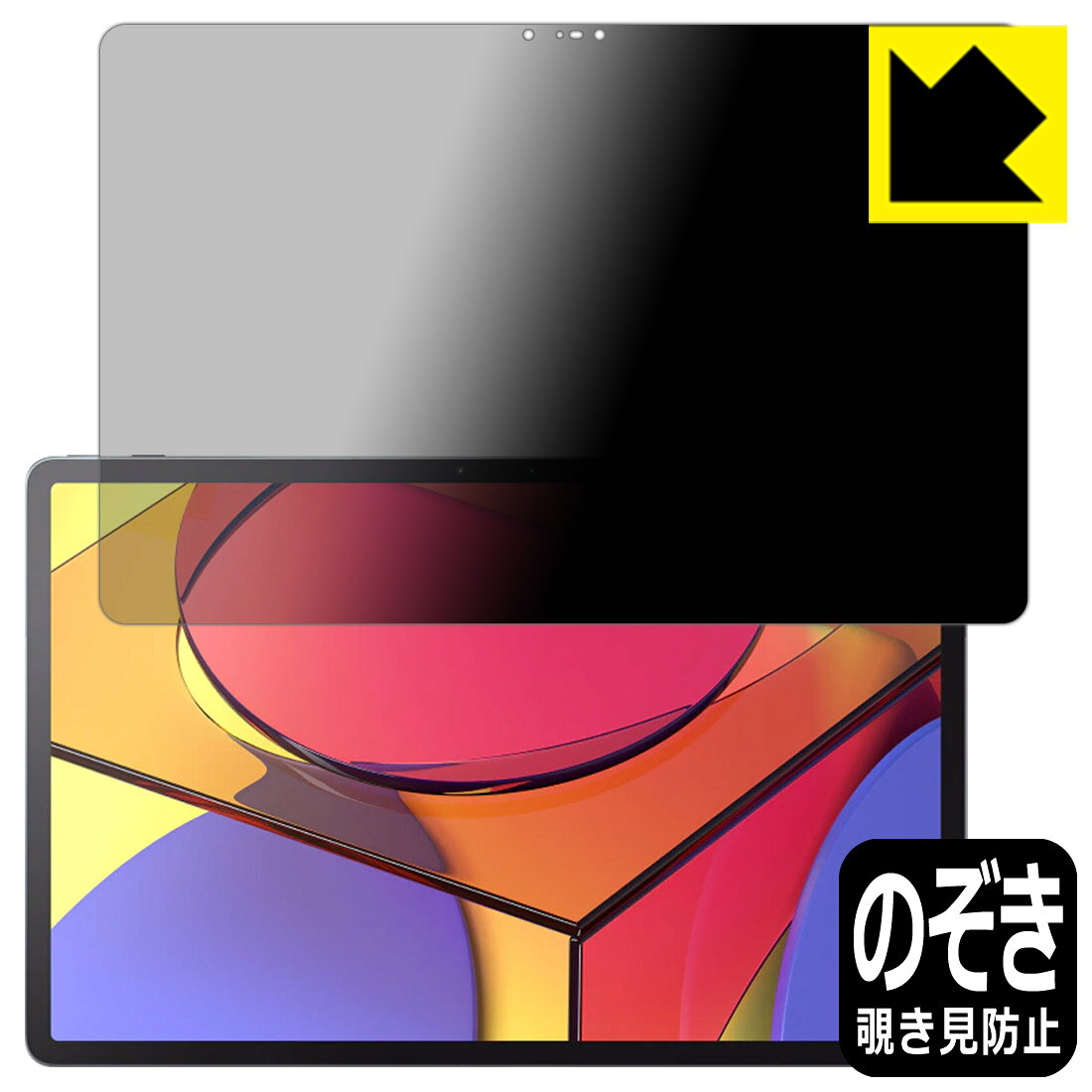 ●対応機種 : Lenovo Tab P11 Pro (ZA7C0050JP / ZA7C0059JP)専用の商品です。●製品内容 : 前面用1枚●特殊ブラインド加工で360°全方向のぞき見防止！まわりの視線からプライバシーを保護します。●...