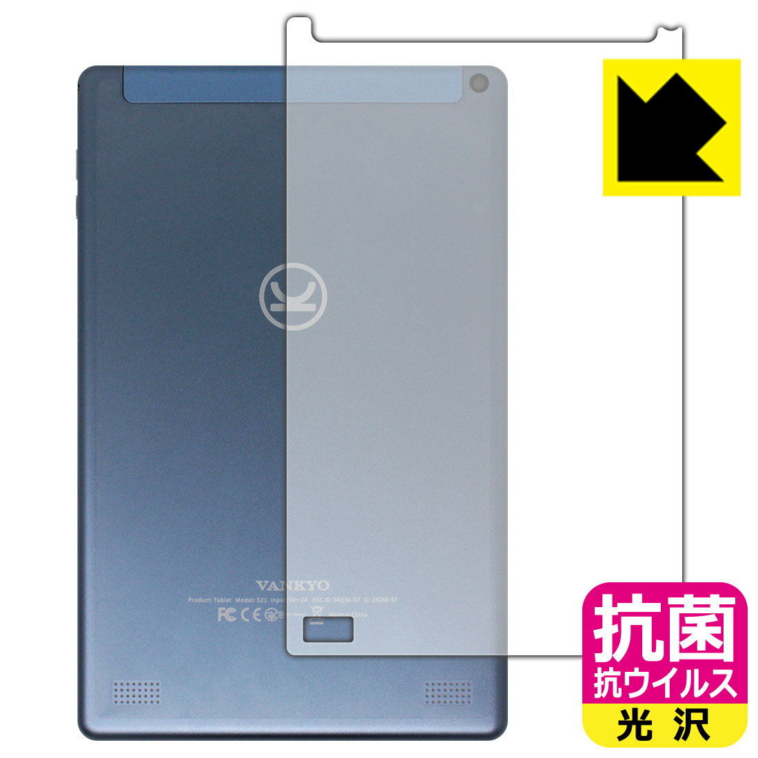 ●対応機種 : VANKYO ワンーキョー MatrixPad S21●製品内容 : 背面用1枚●※この機器は周辺部が曲面となったラウンド仕様のため、保護フィルムを端まで貼ることができません。●高い除菌性能が長期間持続！●富士フイルム Hy...