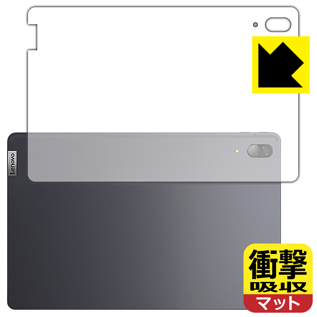 ●対応機種 : Lenovo Tab P11 Pro (ZA7C0050JP / ZA7C0059JP)専用の商品です。●製品内容 : 背面用1枚●特殊素材の衝撃吸収層が外部からの衝撃を吸収し、機器へのダメージをやわらげます。●安心の国産素...