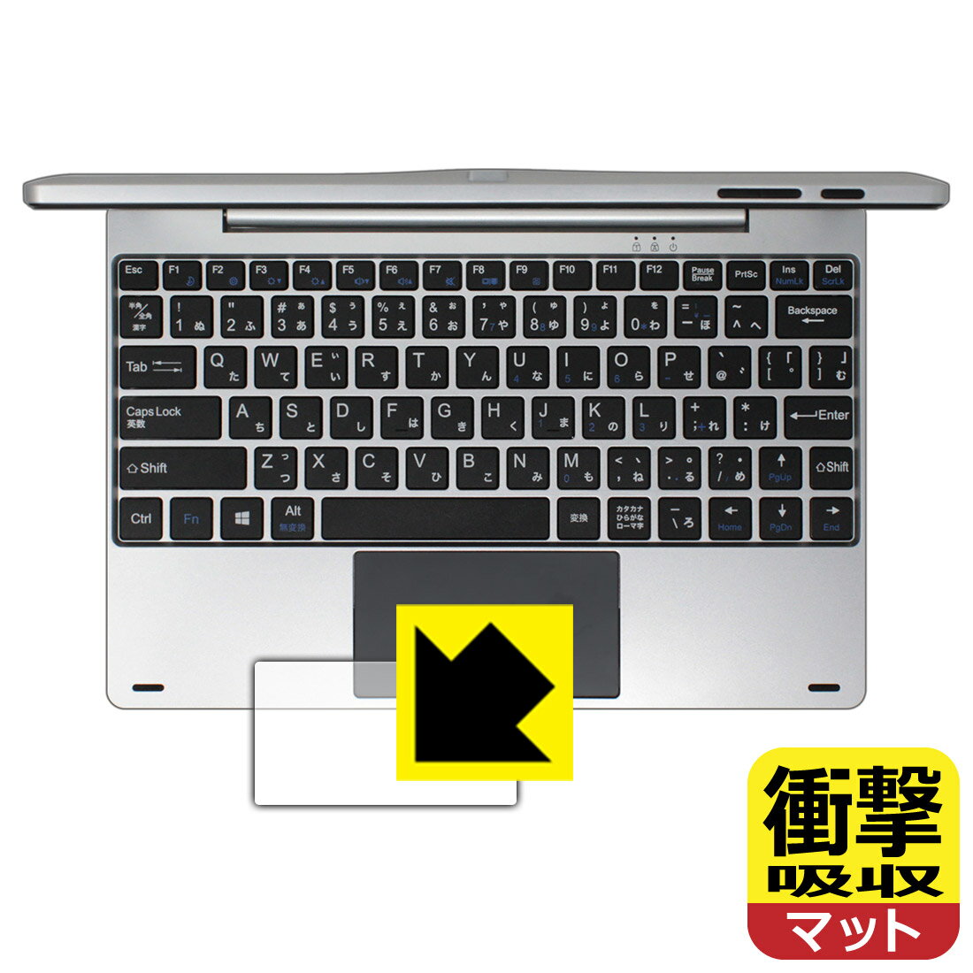 ●対応機種 : ドン・キホーテ 情熱価格 ジブン専用PC&タブレット U1C (DA-T118-SR) 用の商品です。●製品内容 : タッチパッド用1枚●※タッチパッド表面の仕上げの都合により、保護フィルムは完全に密着しません。貼りつきムラ...