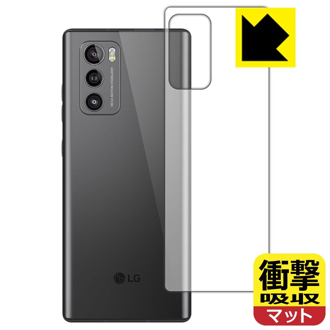 ●対応機種 : LG WING LM-F100N●製品内容 : 背面用1枚●※この機器は周辺部が曲面となったラウンド仕様のため、保護フィルムを端まで貼ることができません。　　※この製品の背面の横幅は約59mmです。●特殊素材の衝撃吸収層が外...