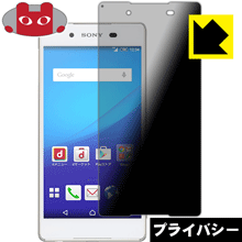 ※対応機種 : Xperia Z4 (docomo SO-03G / au SOV31 / SoftBank 402SO / 海外版)※写真はイメージです。「Privacy Shield」は、特殊ブラインド効果でのぞき見が防止できる『プライ...