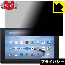 ※対応機種 : amazon Fire HD 10 (2015年9月発売モデル)※写真はイメージです。「Privacy Shield」は、特殊ブラインド効果でのぞき見が防止できる『プライバシーガード液晶保護フィルム』です。●上下左右からのの...