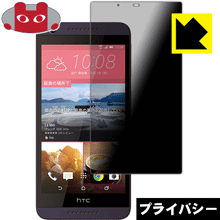 ※対応機種 : HTC Desire 626※写真はイメージです。「Privacy Shield」は、特殊ブラインド効果でのぞき見が防止できる『プライバシーガード液晶保護フィルム』です。●上下左右からののぞき見をしっかりガード特殊ブラインド...
