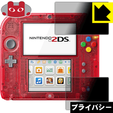 ※対応機種 : ニンテンドー2DS ※上下画面用、各一枚入りです。 ※この商品は任天堂公式ライセンス品ではありません。※写真はイメージです。「Privacy Shield」は、特殊ブラインド効果でのぞき見が防止できる『プライバシーガード液晶...