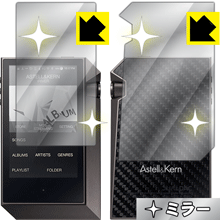 ※対応機種 : iriver Astell&Kern AK240※製品内容 : 前面用1枚・背面用1枚※写真はイメージです。「Mirror Shield」は、画面・背面が鏡に早変わりし、のぞき見が防止できる『ミラータイプ液晶・背面保護フィル...