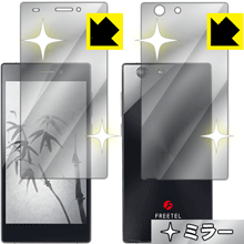 ※対応機種 : FREETEL SAMURAI 雅(MIYABI) FTJ152C※製品内容 : 前面用1枚・背面用1枚※写真はイメージです。「Mirror Shield」は、画面・背面が鏡に早変わりし、のぞき見が防止できる『ミラータイプ液...