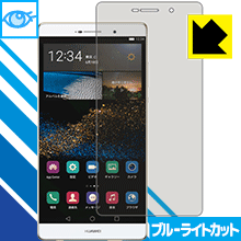 ※対応機種 : HUAWEI P8max※写真はイメージです。※仕様上、一般的な保護シートより光線透過率が下がります(全光線透過率：約75%)。ご了承ください。※この製品はブラウンスモーク色です。LED液晶画面から発せられる「ブルーライト」...