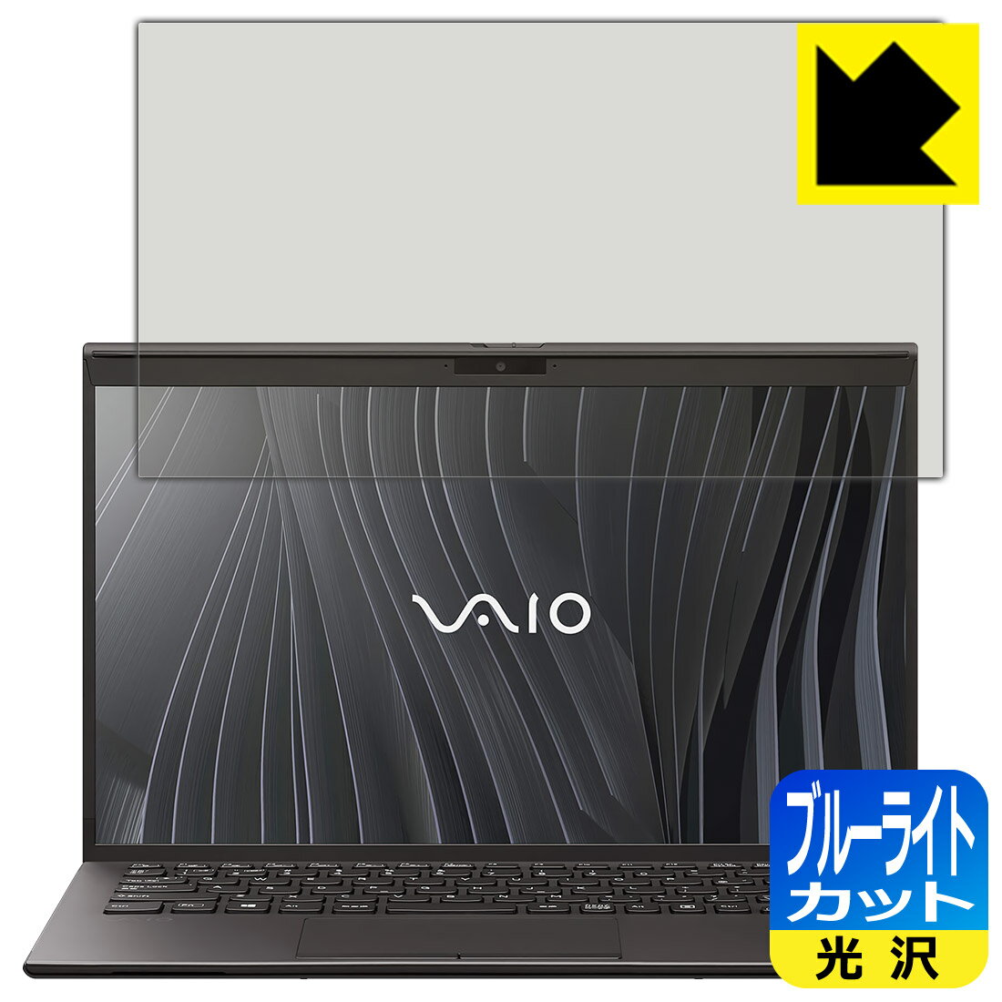 ●対応機種 : VAIO Z (VJZ1411シリーズ) (14.0型ワイド・2021年2月発表モデル)●製品内容 : 液晶用1枚●目に有害といわれるブルーライトを35%カット！目に優しく疲れにくい！●安心の国産素材を使用。日本国内の自社工...