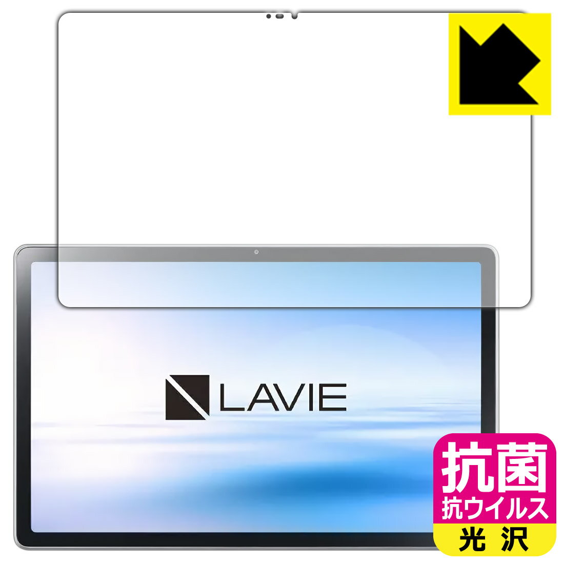 ●対応機種 : NEC LAVIE T11 T1175/BAS(PC-T1175BAS), TAB11/201(PC-TAB11201) (11型ワイド・2021年2月発売モデル)●内容量 : 1枚●高い除菌性能が長期間持続！●富士フイルム...