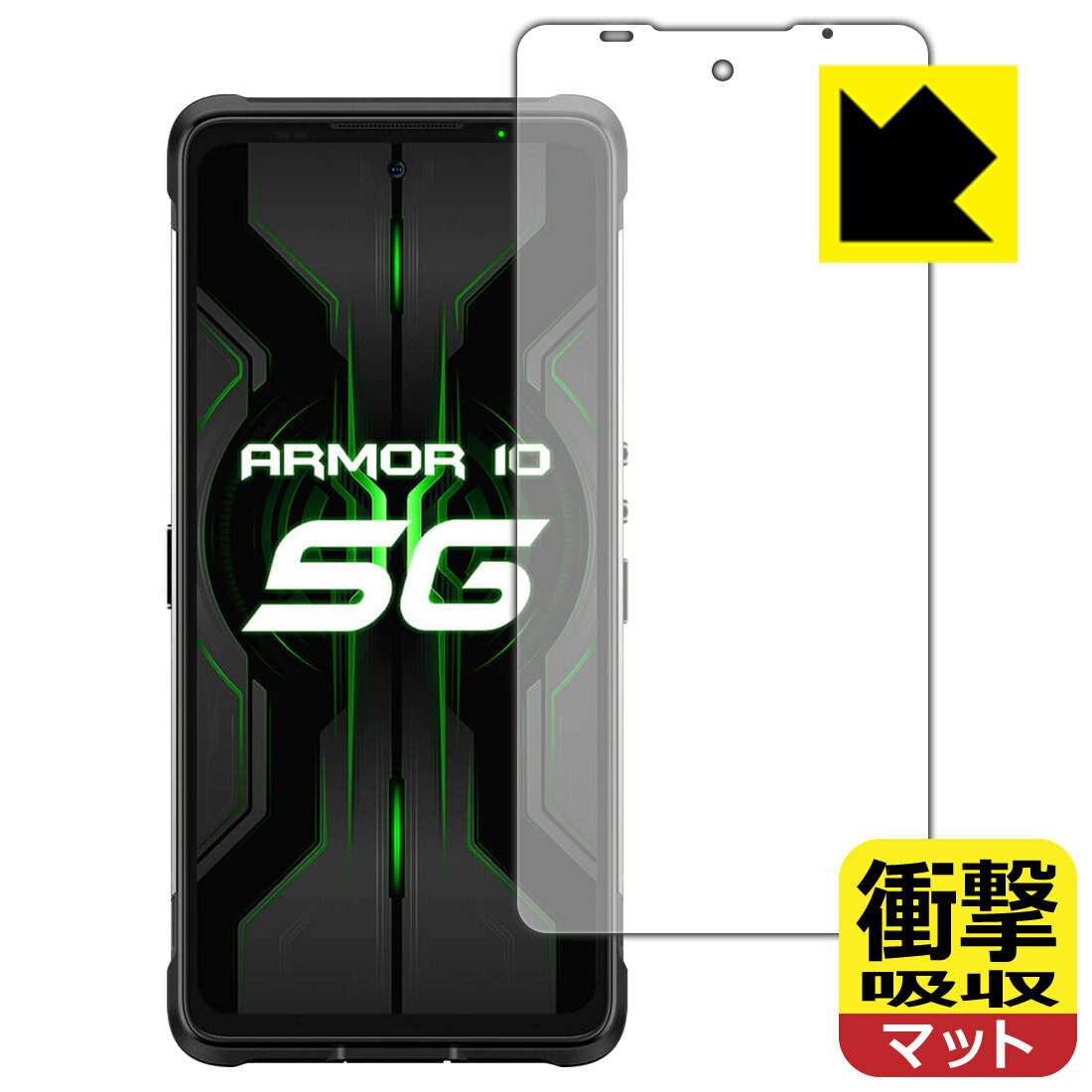 ●対応機種 : Ulefone Armor 10 5G●内容量 : 1枚●特殊素材の衝撃吸収層が外部からの衝撃を吸収し、機器へのダメージをやわらげます。●安心の国産素材を使用。日本国内の自社工場で製造し出荷しています。【ポスト投函送料無料】...