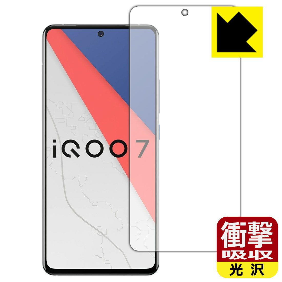 ●対応機種 : vivo iQOO 7　　※インド版の「vivo iQOO 7」には対応しておりません。●製品内容 : 前面用1枚　　※画面での指紋認証に対応しています。●※この機器は周辺部が曲面となったラウンド仕様のため、保護フィルムを端...