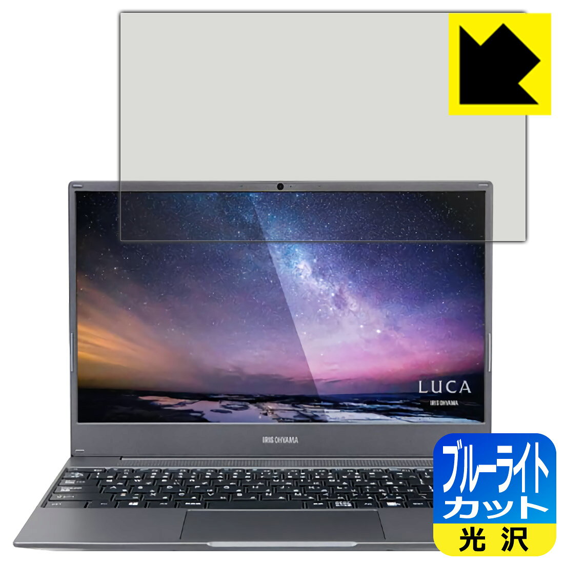 ●対応機種 : アイリスオーヤマ(IRIS OHYAMA) LUCA Note PC (IPC-AA1401-HM)●製品内容 : 液晶用1枚●目に有害といわれるブルーライトを35%カット！目に優しく疲れにくい！●安心の国産素材を使用。日本...