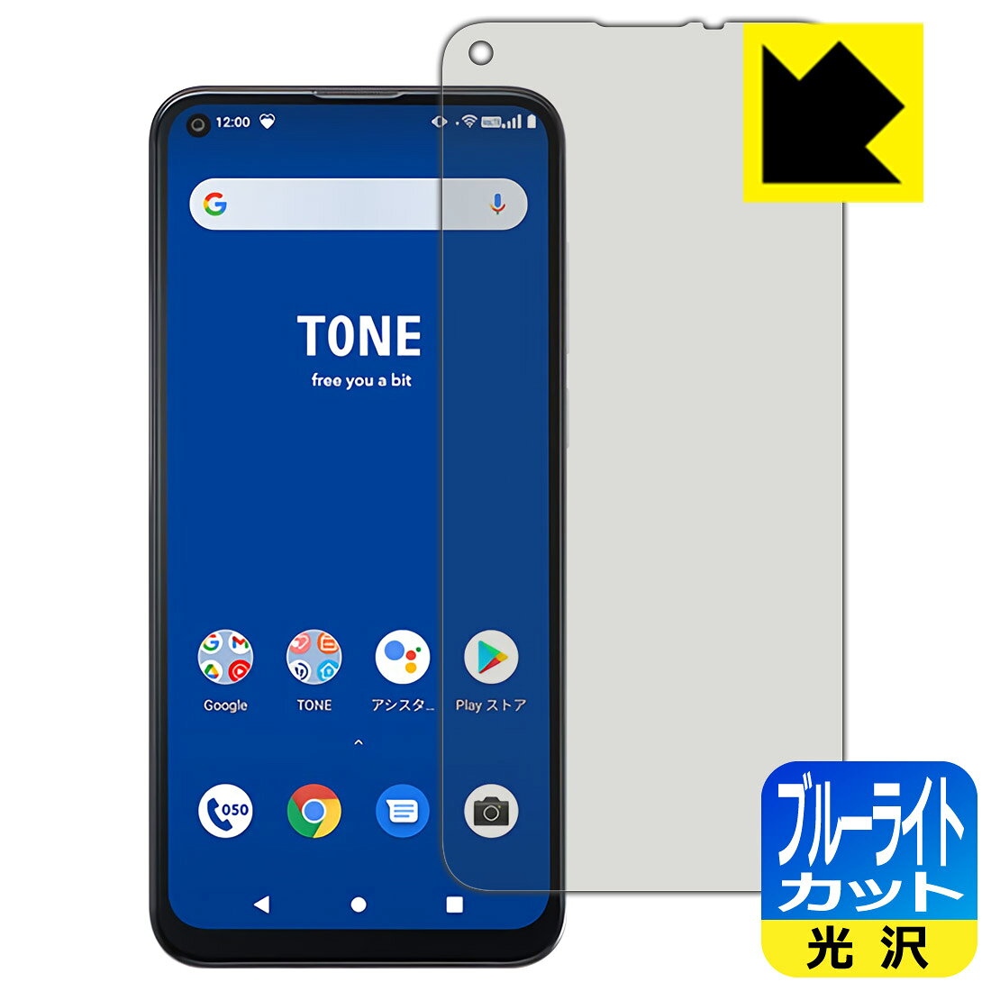 ●対応機種 : トーンモバイル TONE e21 / TONE e21 rev.2 (docomo)●製品内容 : 前面用1枚●目に有害といわれるブルーライトを35%カット！目に優しく疲れにくい！●安心の国産素材を使用。日本国内の自社工場で...