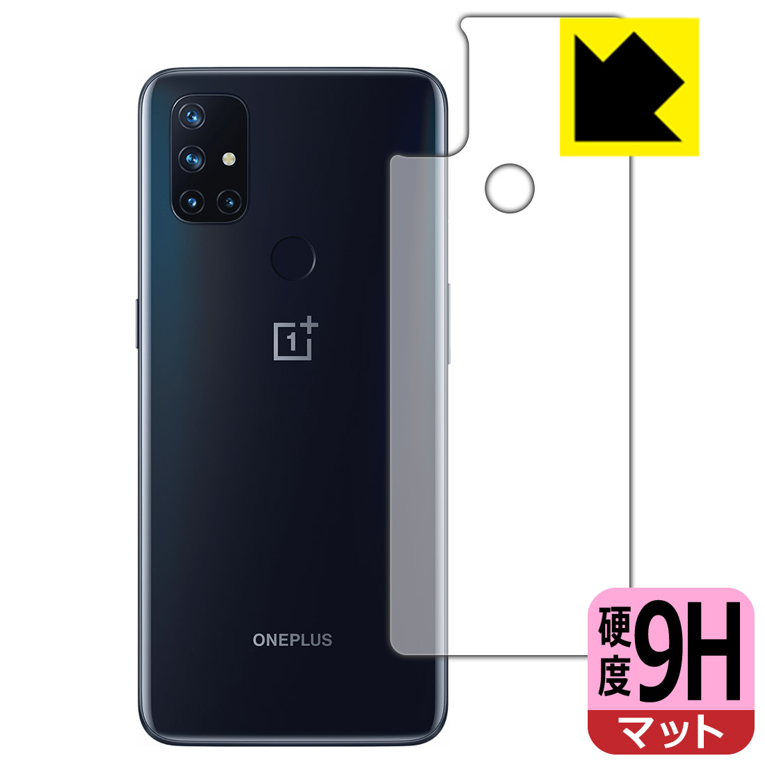 ●対応機種 : OnePlus Nord N10 5G●製品内容 : 背面用1枚●※この機器は周辺部が曲面となったラウンド仕様のため、保護フィルムを端まで貼ることができません。●柔軟性があり、ガラスフィルムのように衝撃を受けても割れない『9...
