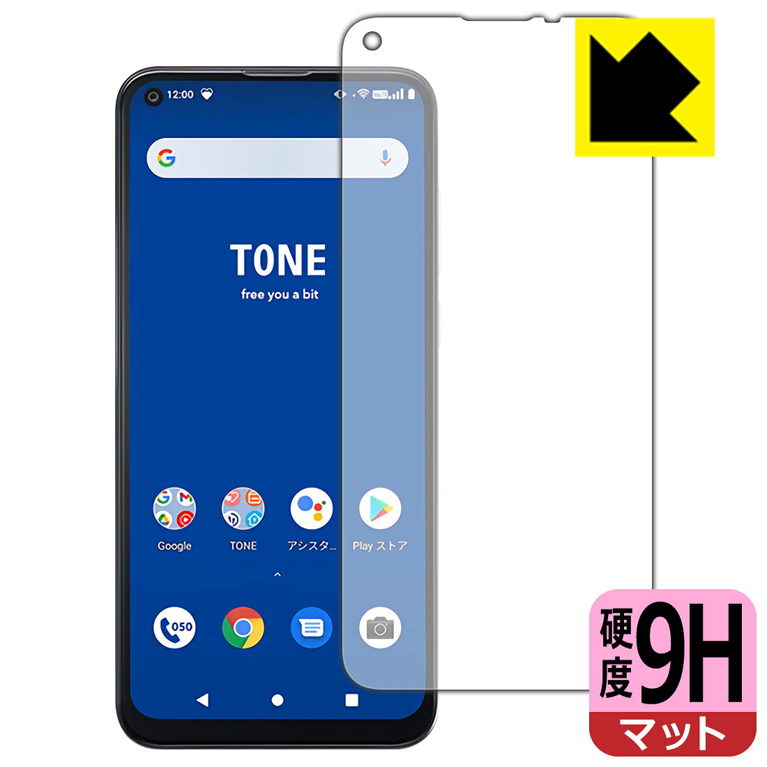 ●対応機種 : トーンモバイル TONE e21 / TONE e21 rev.2 (docomo)●製品内容 : 前面用1枚●柔軟性があり、ガラスフィルムのように衝撃を受けても割れない『9H高硬度【反射低減】保護フィルム』 ●安心の国産素...