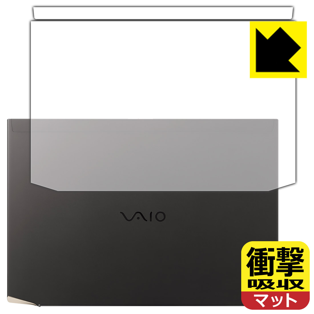 ●対応機種 : VAIO Z (VJZ1411シリーズ) (14.0型ワイド・2021年2月発表モデル)●製品内容 : 天面上部用1枚・天面下部用1枚●※保護フィルムの貼り付く範囲はイメージ画像のようになります。●特殊素材の衝撃吸収層が外部...