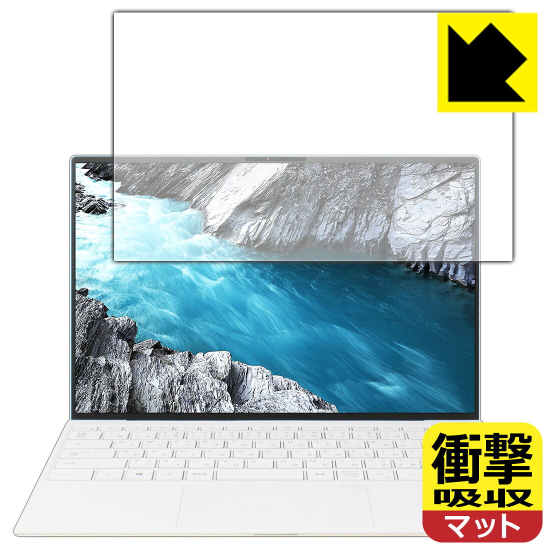 ●対応機種 : DELL XPS 13 (9310) 【タッチパネルなしモデル】　　※タッチパネル搭載モデルには対応しておりません。●製品内容 : 液晶用1枚●特殊素材の衝撃吸収層が外部からの衝撃を吸収し、機器へのダメージをやわらげます。●...