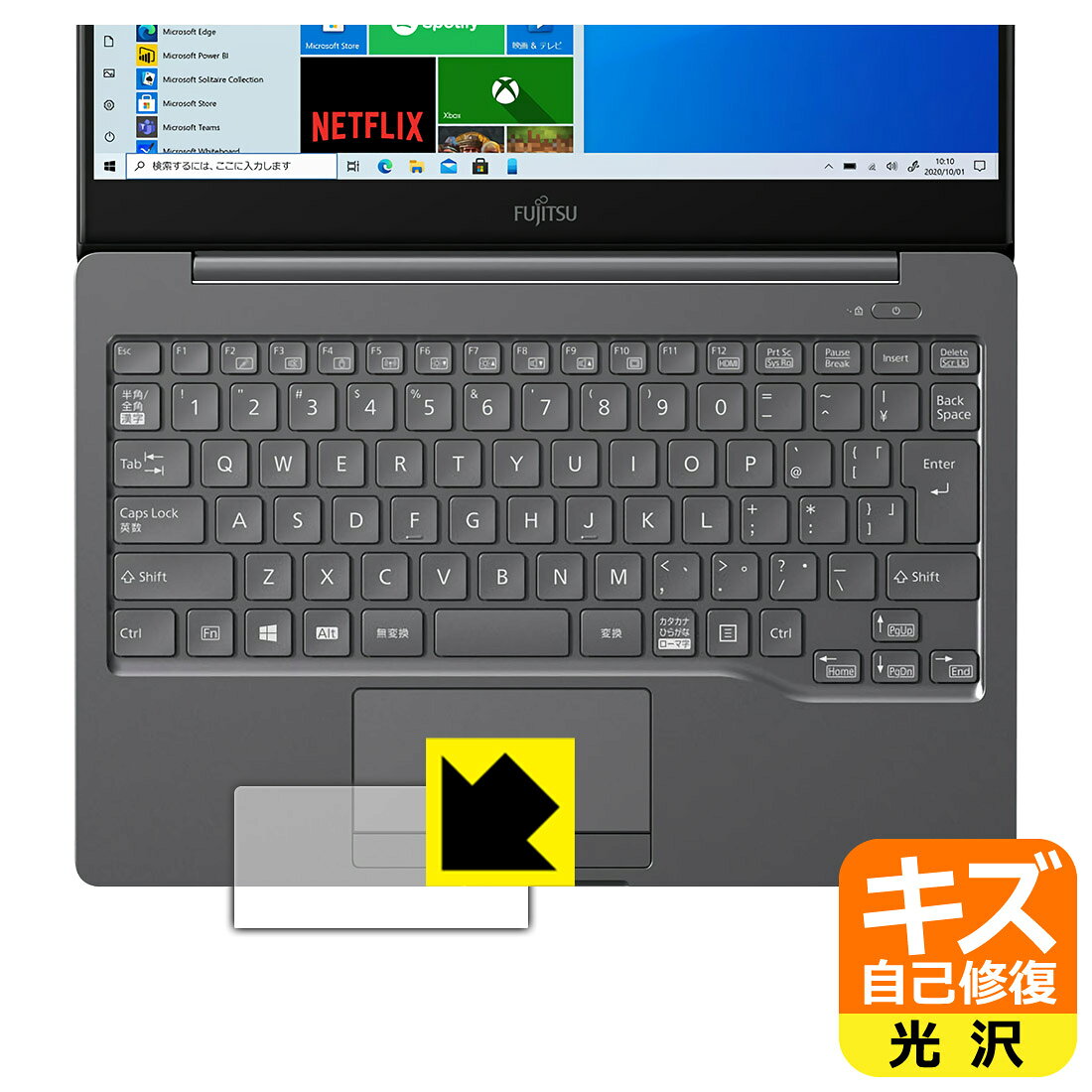 ●対応機種 : 富士通 LIFEBOOK CHシリーズ CH90/E3 (FMVC90E3S / FMVC90E3K), WC2/E3 (FMVWE3C25S)●製品内容 : タッチパッド用1枚●特殊なキズ自己修復層が細かなキズを修復！キズ...