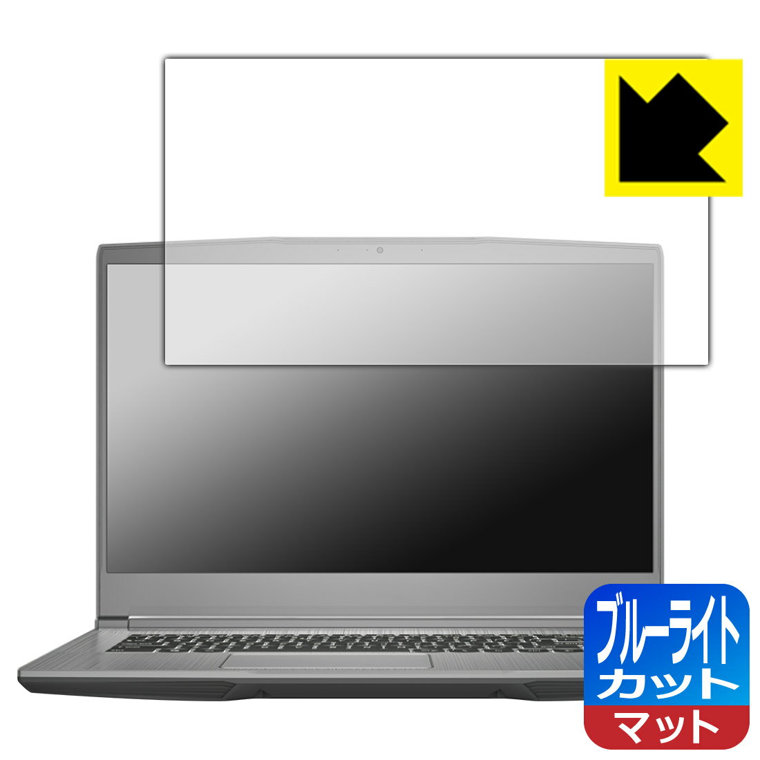 ●対応機種 : MSI WF65 モバイルワークステーション (WF65-10TH-1216JP)●製品内容 : 液晶用1枚●目に有害といわれるブルーライトを34%カット！目に優しく疲れにくい！画面の映り込みを抑える反射低減タイプ！●安心の...