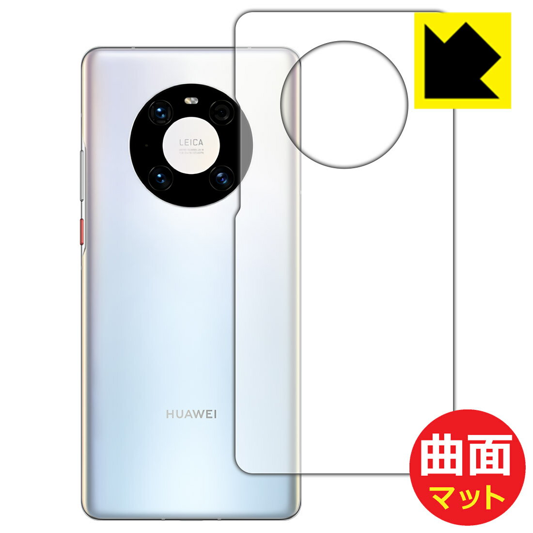 ●対応機種 : HUAWEI Mate 40 Pro 5G　　※この商品は背面がレザー素材の【Olive Green】と【Sunflower Yellow】には対応しておりません。●製品内容 : 背面用1枚●素材はTPU(熱可塑性ポリウレタ...
